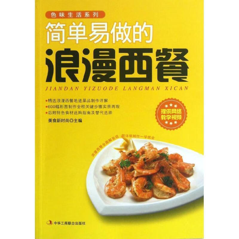简单易做的浪漫西餐【，放心购买】