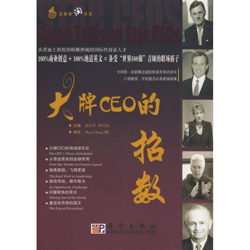品商战淘英语:CEO的招数