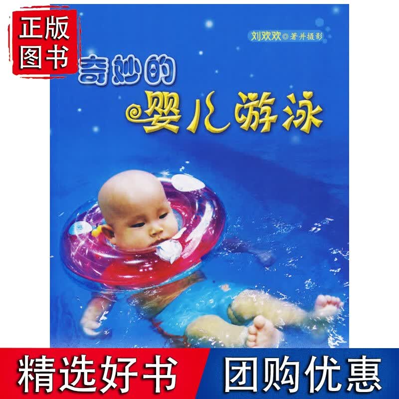 奇妙的婴儿游泳