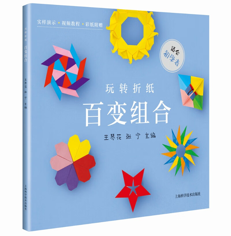 玩转折纸——百变组合