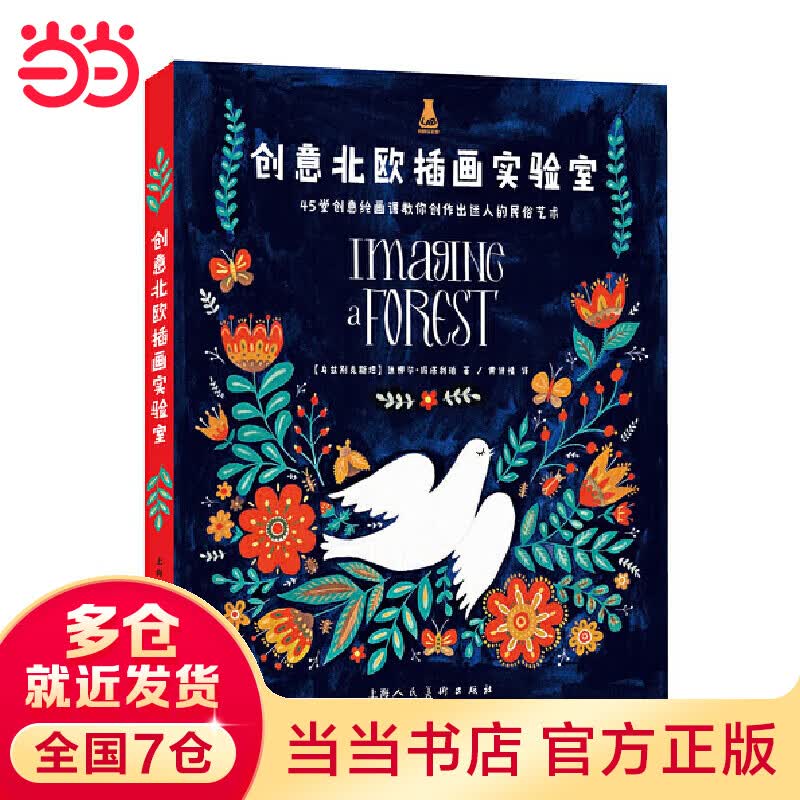 当当创意北欧插画实验室