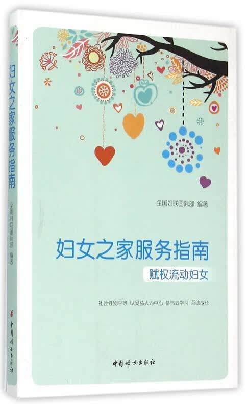 妇女之家服务指南【，放心购买】