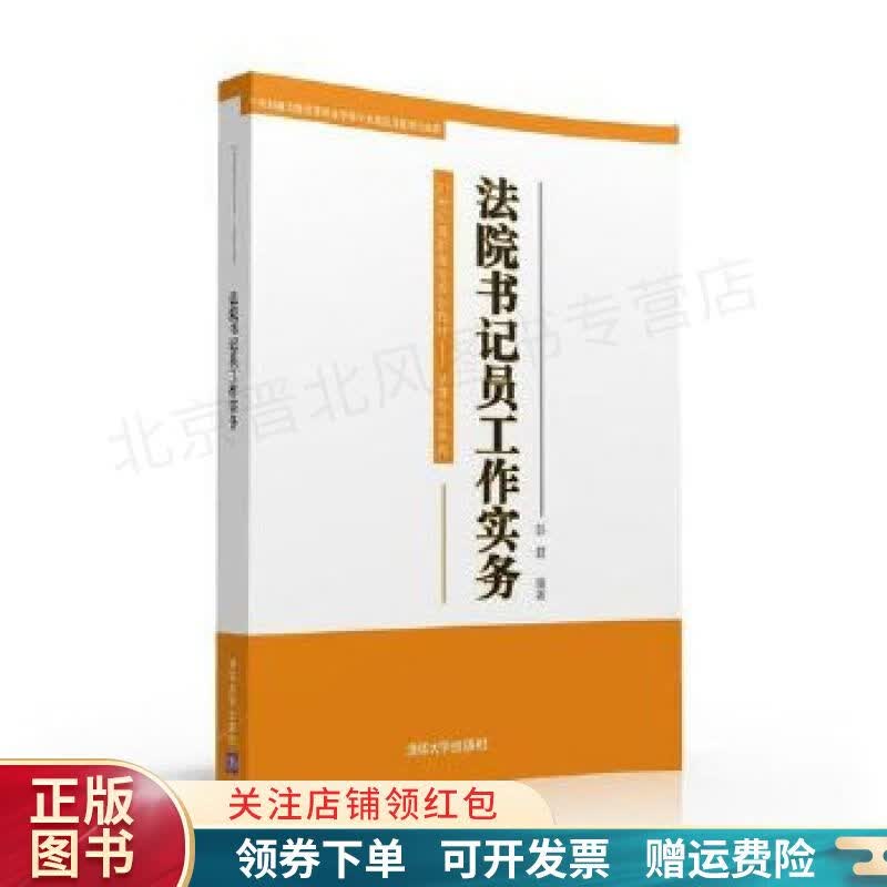 法院书记员工作实务