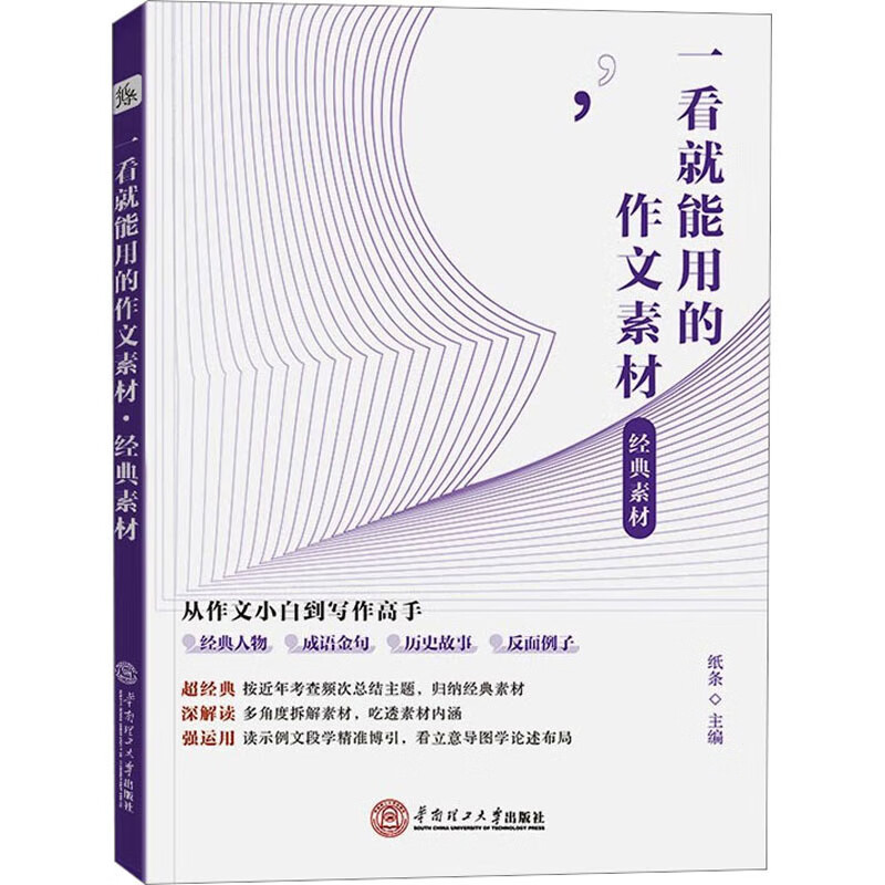 一看就能用的作文素材 经典素材 图书