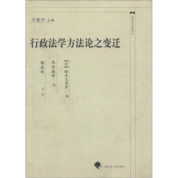 行政法学方法论之变迁