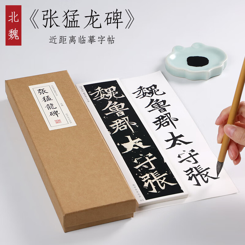 北魏《张猛龙碑》楷书魏碑字帖毛书法全集基础初学者入门教原碑字卡书法近距离临摹字帖 《张猛龙碑》