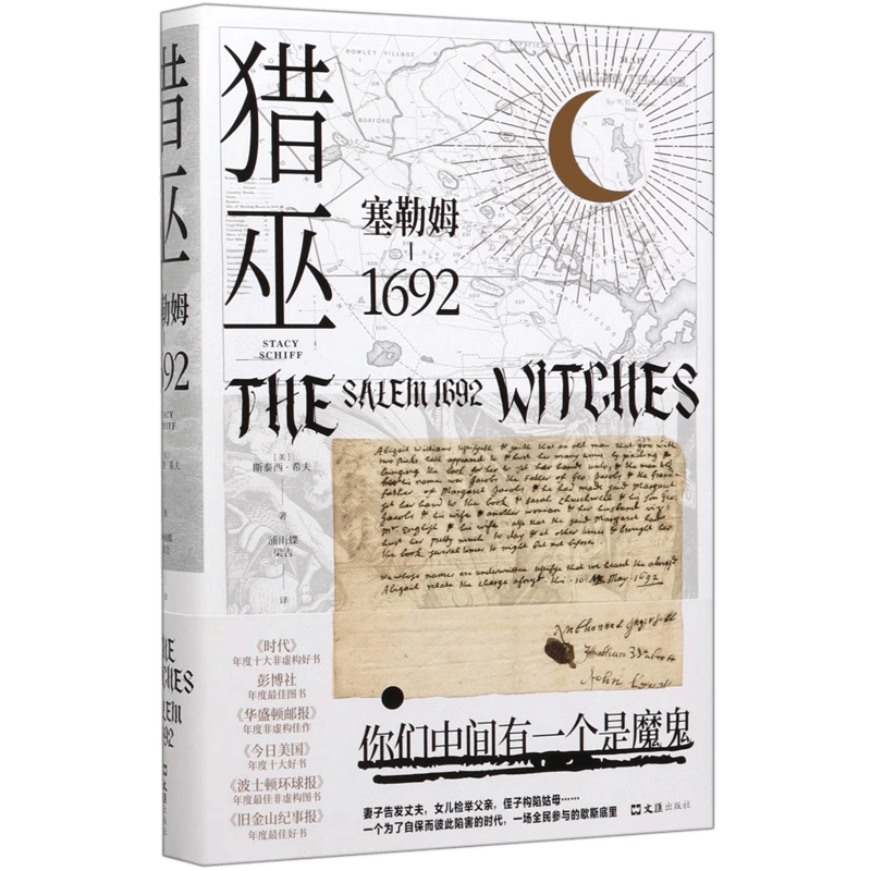 猎巫(塞勒姆-1692)(精)