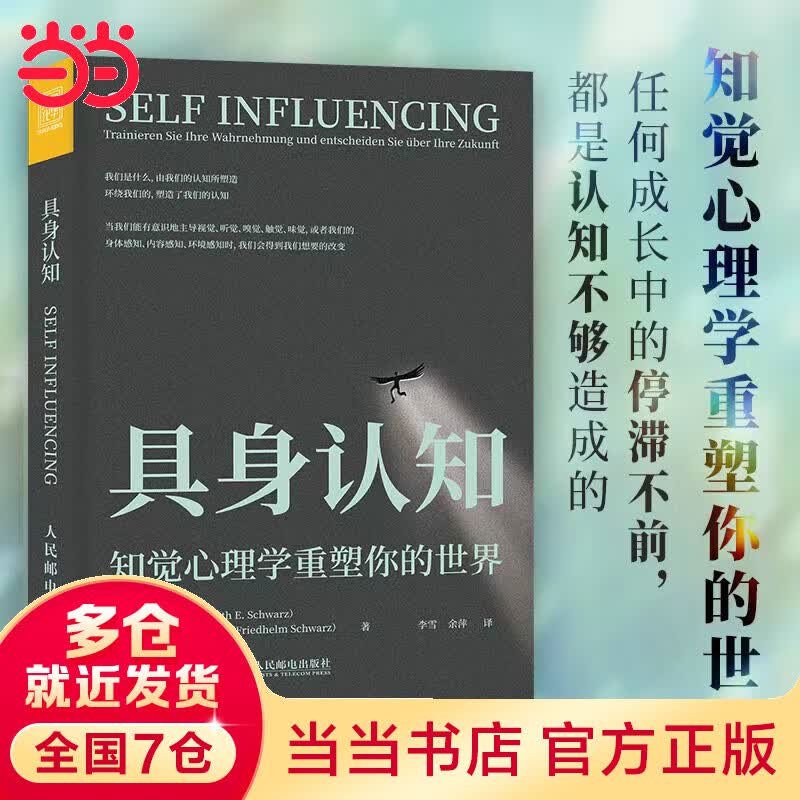 具身认知