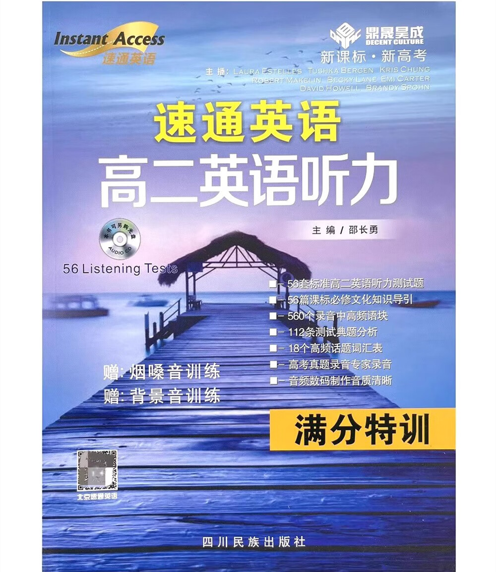 2023速通英语高二英语听力满分特训