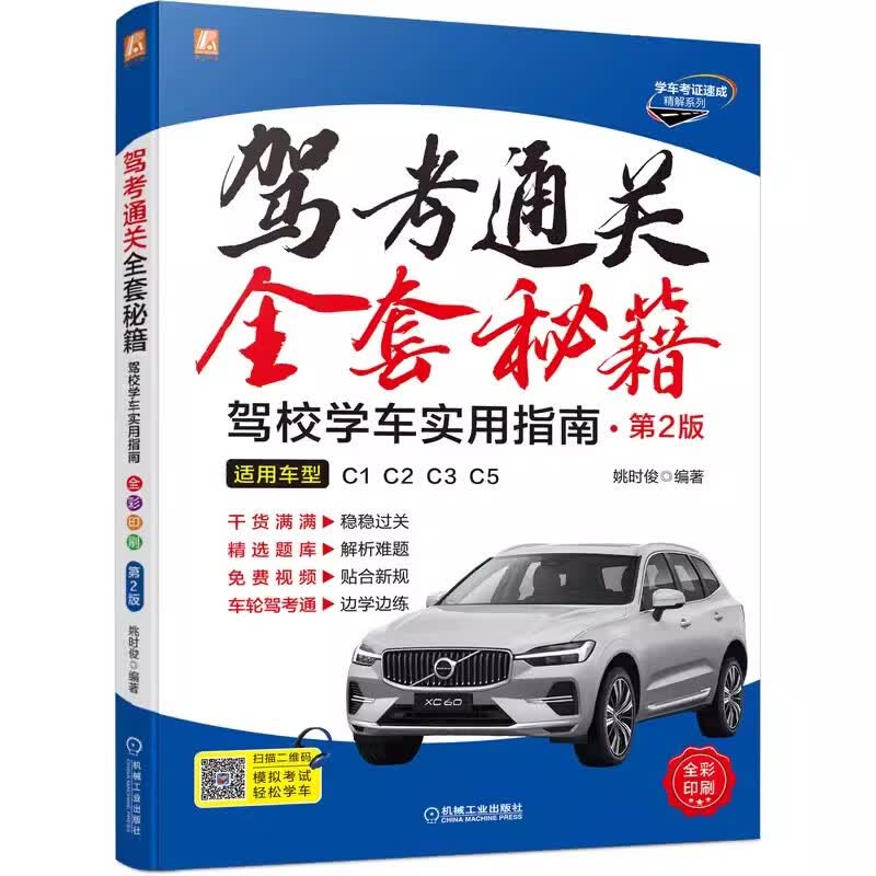 【正品】2023驾考宝典书 驾考通关宝典考驾照的书科目四科目一考试技巧书c1驾驶证理论知识题库新交规速记学车书籍