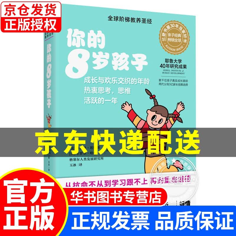 你的N岁孩子系列 你的8岁孩子