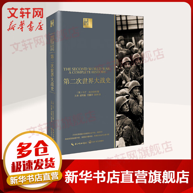 第二次世界大战史