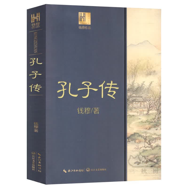 孔子传钱穆著作 重为孔子作传探讨孔子一生研究中文化传统内容所采取的材料以《论语》为主以《史记》《