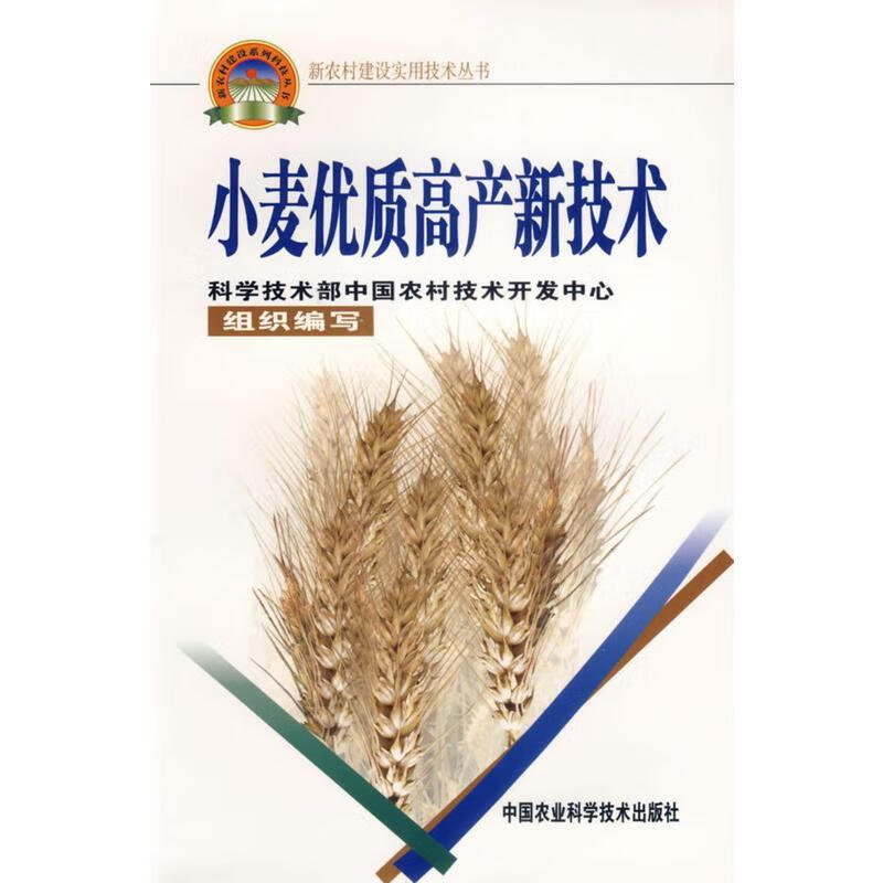 小麦优质高产新技术