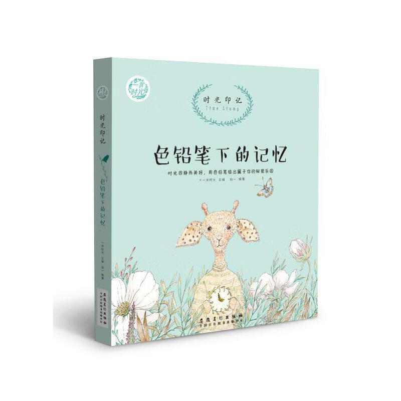 时光印记·色铅笔下的记忆