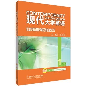 现代大学英语 王长喜主编