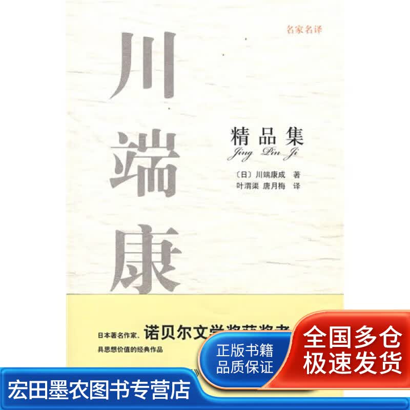 川端康成精品集【好书】