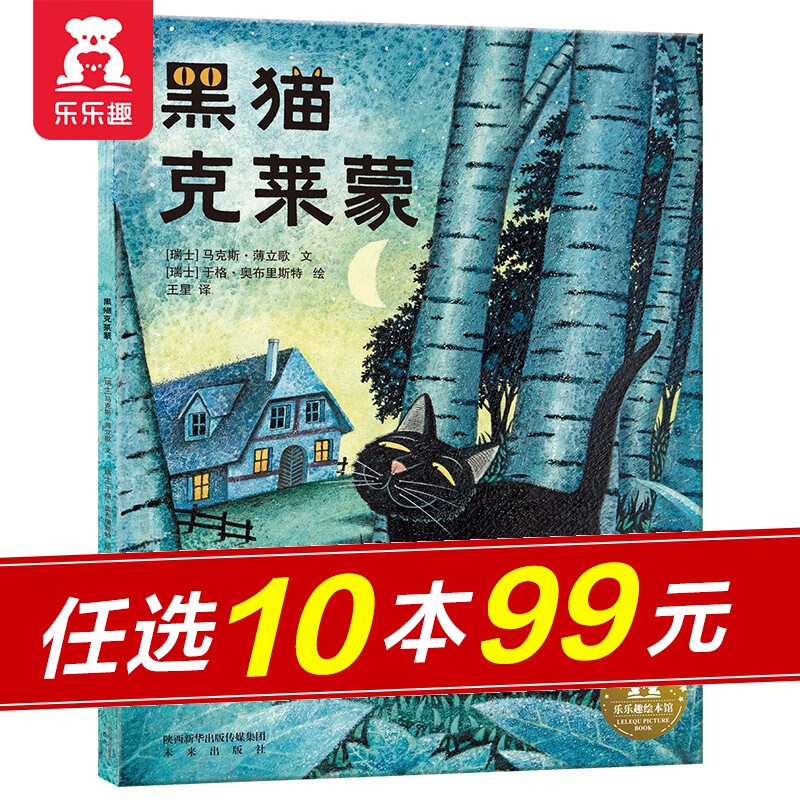 【选10本99元】乐乐趣童书绘本系列平装版：毛喳喳的小药丸 3-6岁幼儿宝宝书籍亲子阅读睡前读物故事书图画书儿童绘本故事书绘本 黑猫克莱蒙