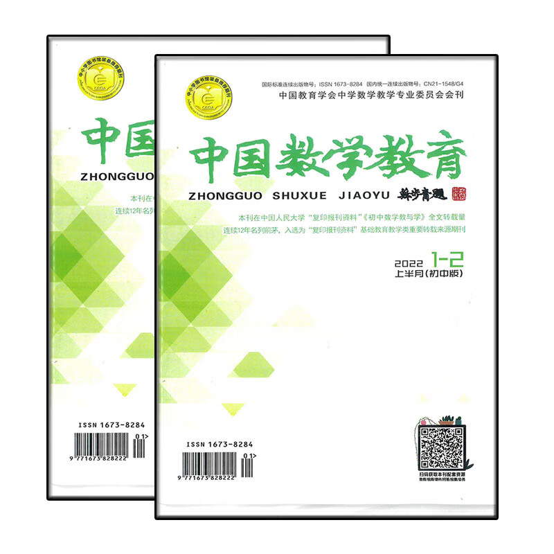 中国数学教育杂志初中版2022年1-6期中学数学教学参考教与学研究 3期