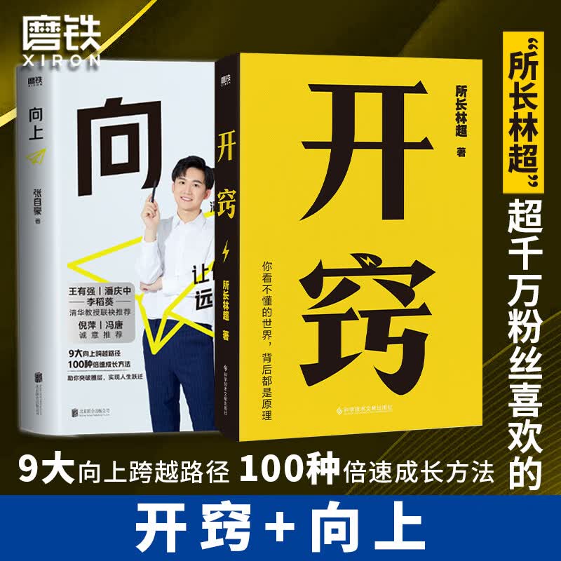 B站UP主 开窍 所长林超 半佛仙人 自选 向上+开窍