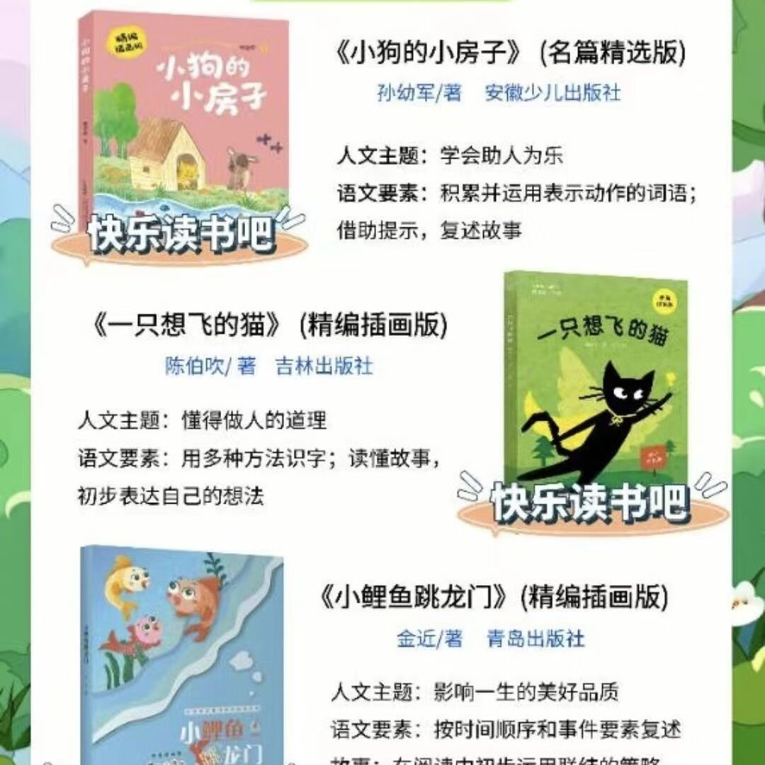 2023班班共读暑假书单一升二 小狗的小房子 一只想飞的毛 小鲤鱼全新 小狗的房子+一只想飞的猫+小鲤鱼跃龙门 3册