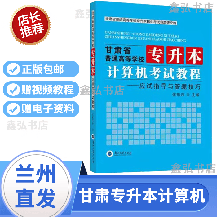 2023甘肃省专升本考试用书教材资料计算机英语试卷历年真题卷3+2 计算机教材