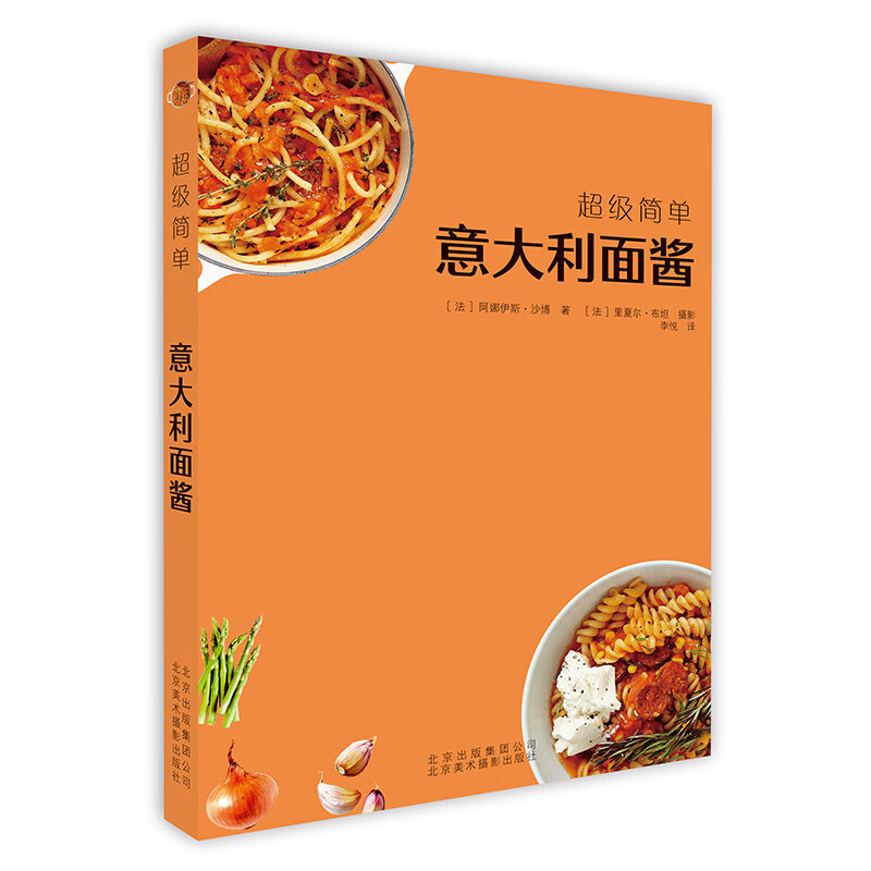 意大利面酱/超级简单