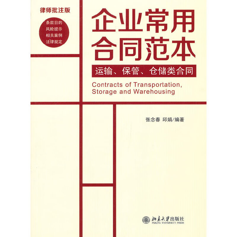 运输、保管、仓储类合同
