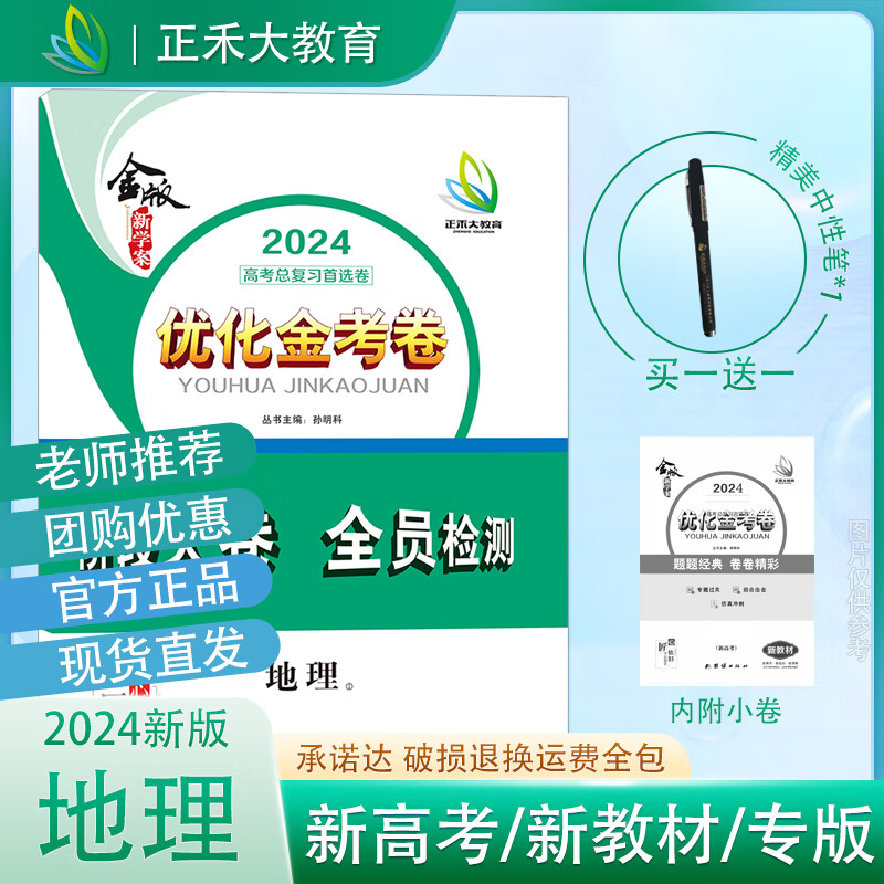 金版新学案优化金考卷高三一轮政治复习语数英物化生史地政九科 地理