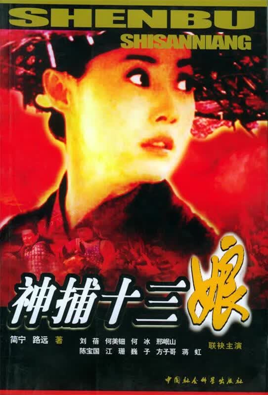神捕十三娘【，放心购买】
