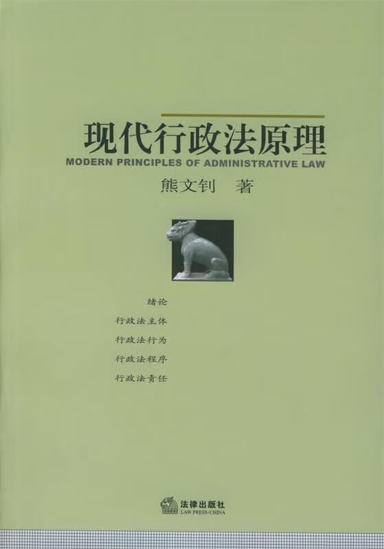 现代行政法原理【，放心购买】
