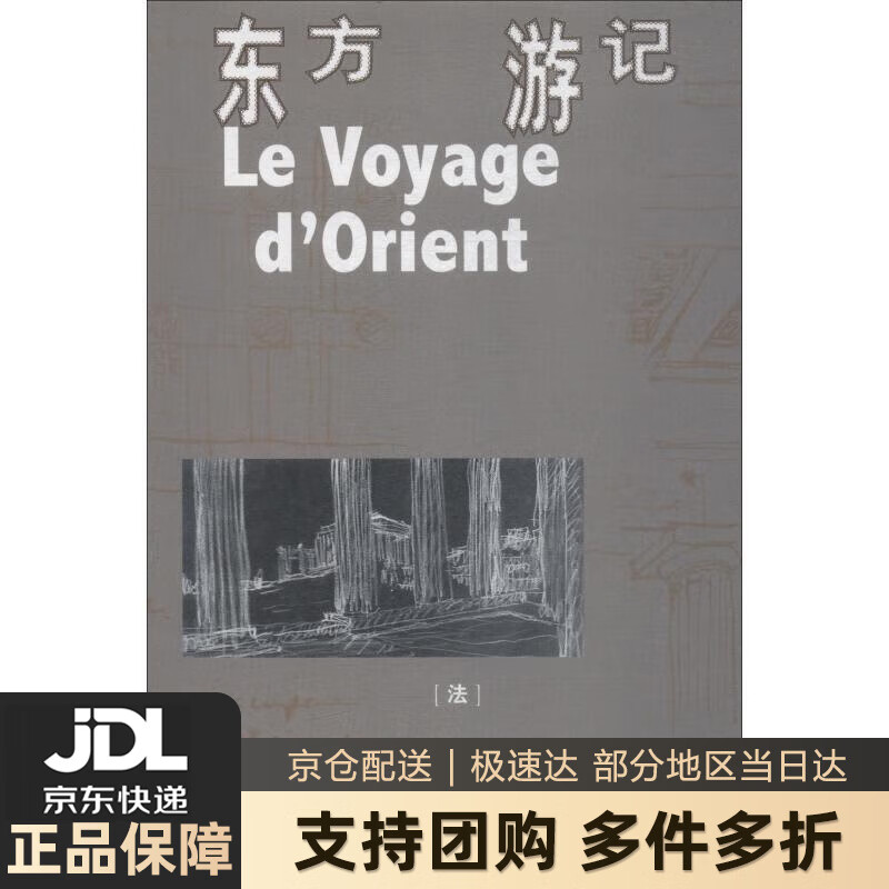 【 送货上门】东方游记
