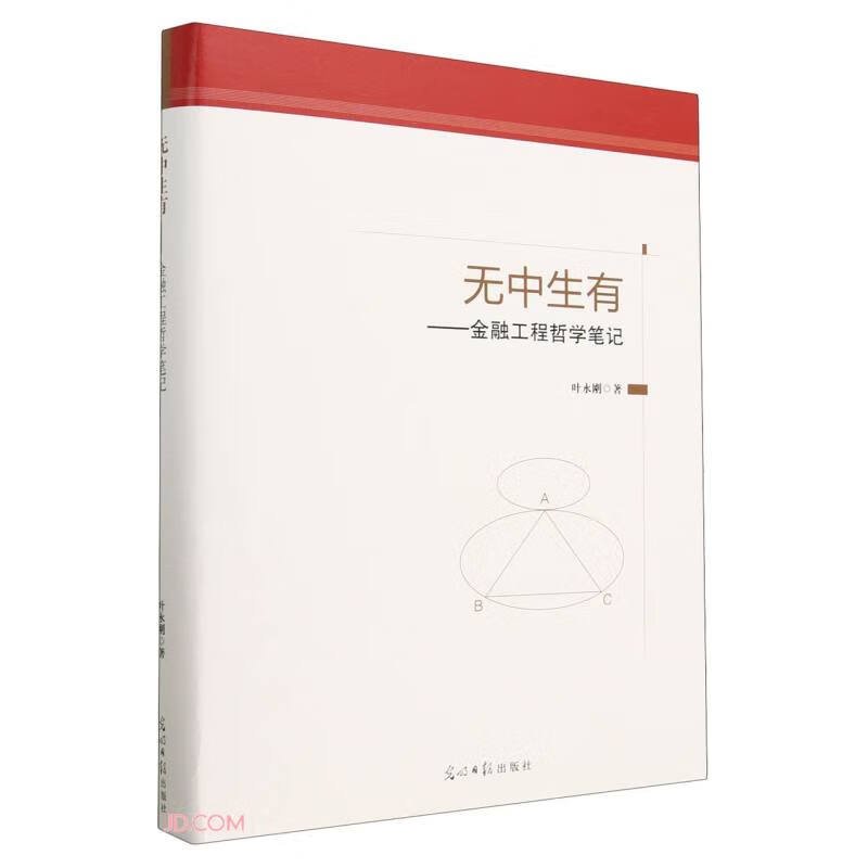 无中生有光明日报叶永刚著9787519468668