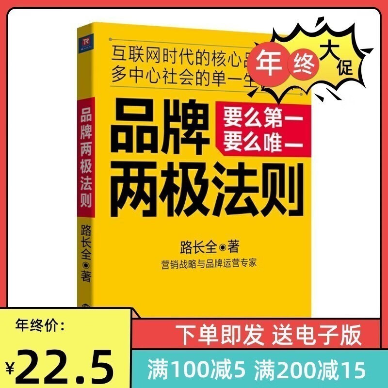品牌两极法则 路长全 世界知识社
