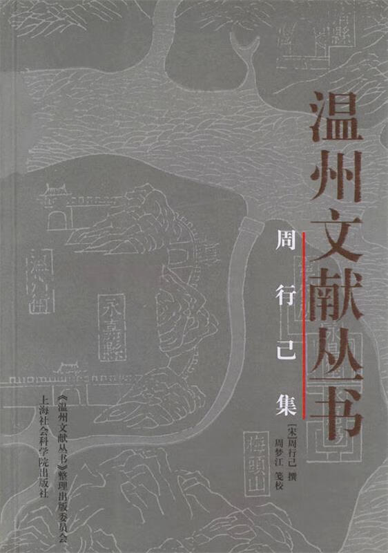 周行已集