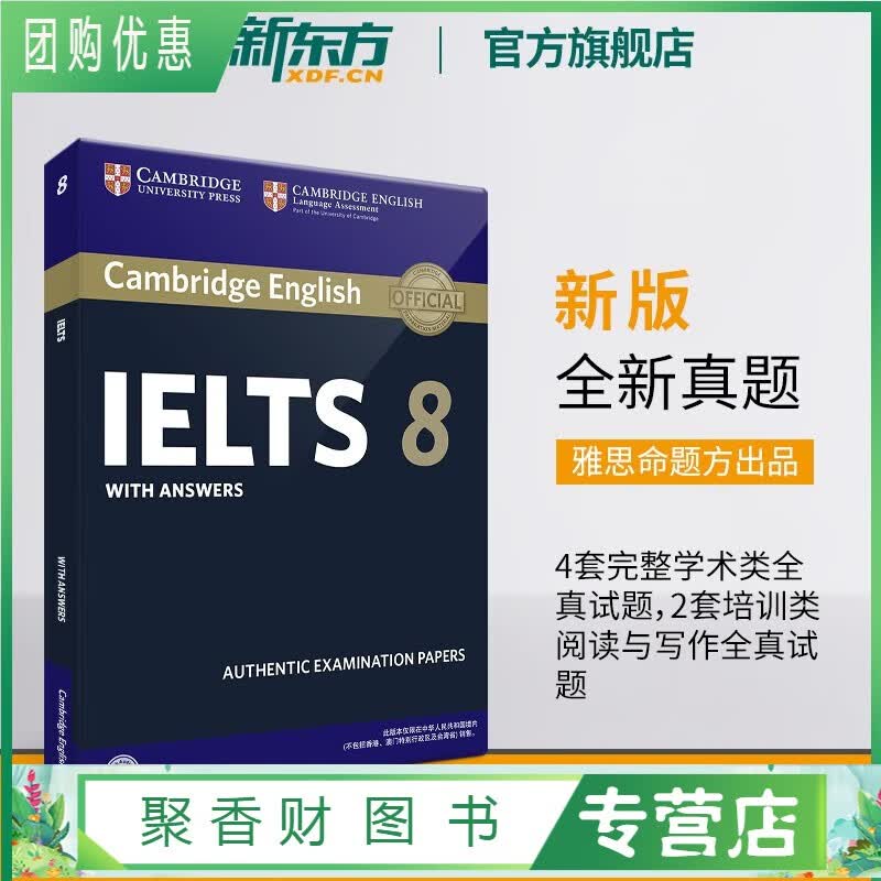 剑桥雅思官方真题集8 IELTS备考试全真试题 大学生出国留学考试书籍 培训学术AG类 书籍 网课 精印版