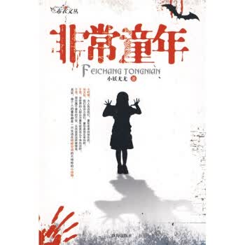 布衣文丛 小妖尤尤【好书，下单速发】