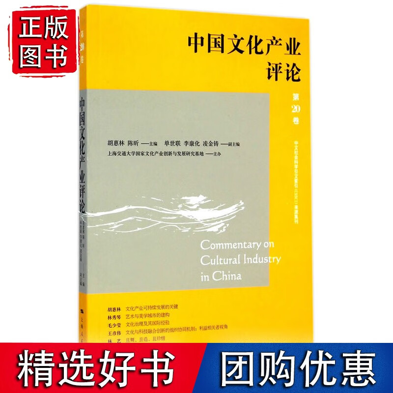 中国文化产业评论（第20卷）