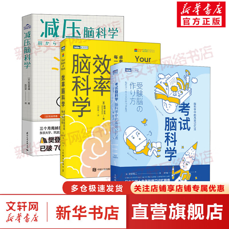 考试脑科学+效率脑科学+减压脑科学 图书