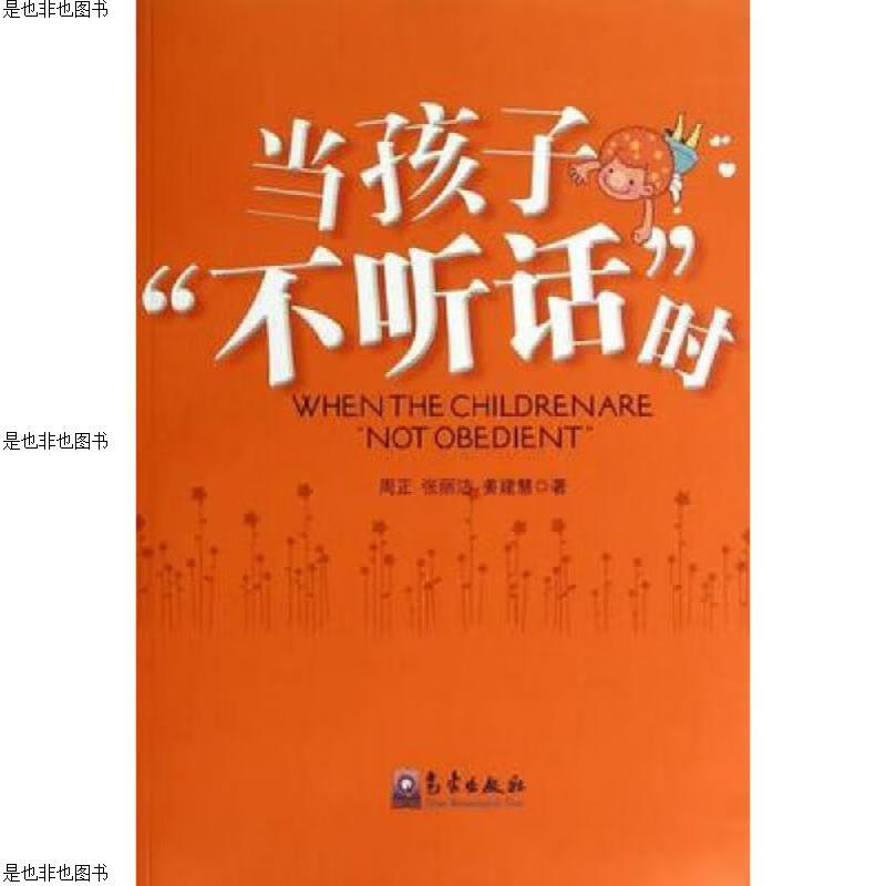 当孩子“不*”时