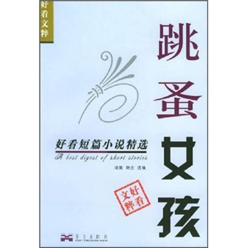 跳蚤女孩【特惠】