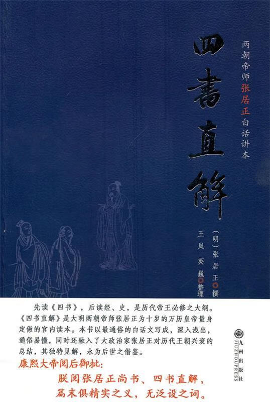 四书直解【好书，下单速发】