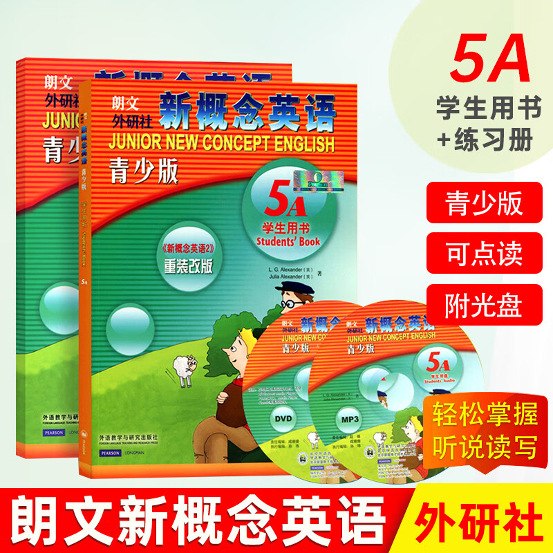 新概念英语 青少版 学生用书 5A学生用书+练习册 套装共2本 少儿英语 新概念青少版5级