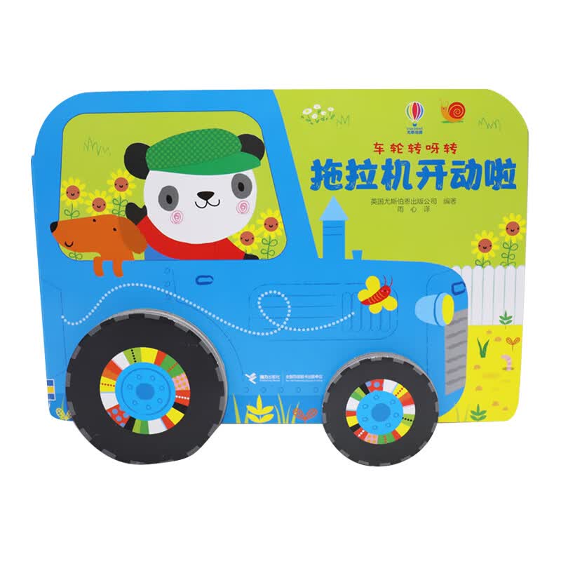尤斯伯恩（USBORNE）:拖拉机开动啦