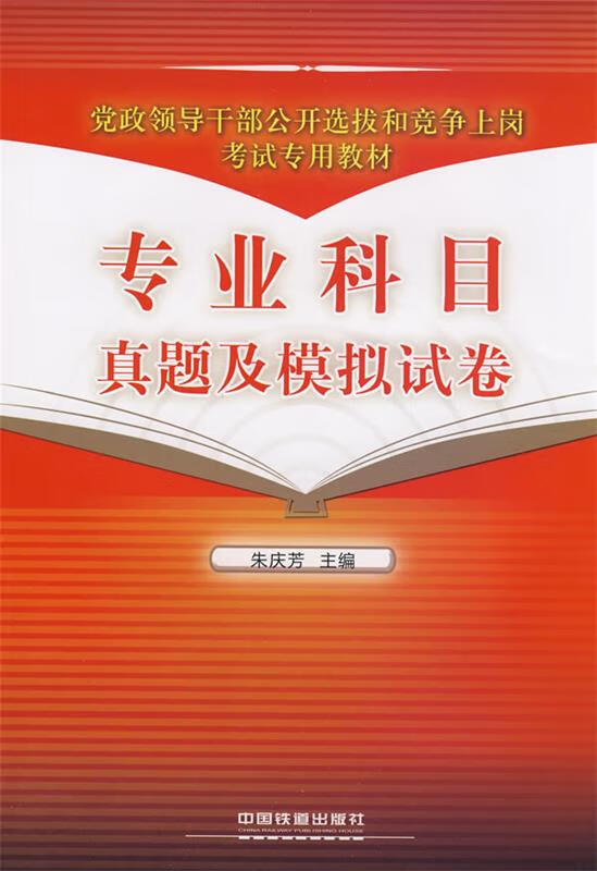 专业科目真题及模拟试卷[1 2]