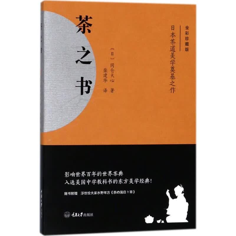 茶之书