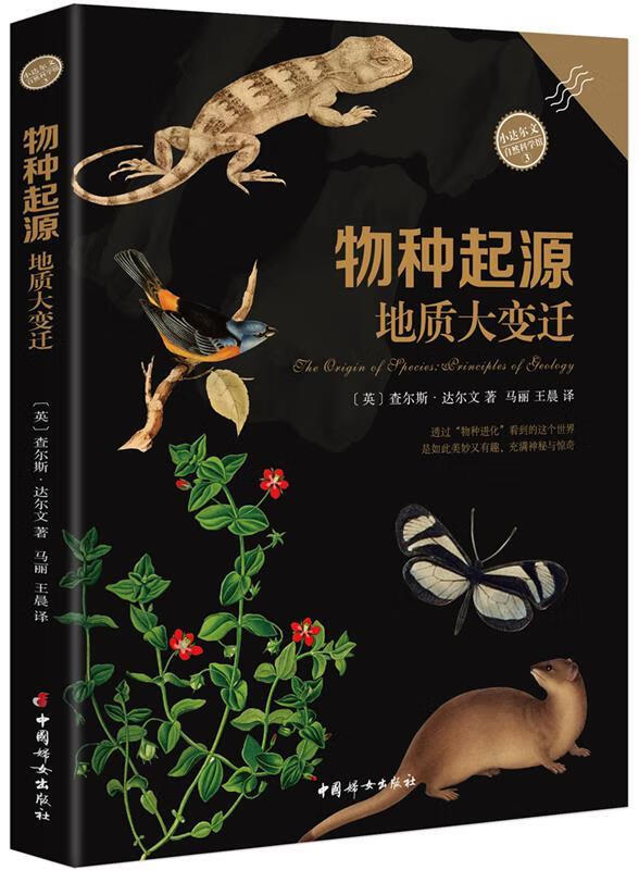 物种起源地质大变迁