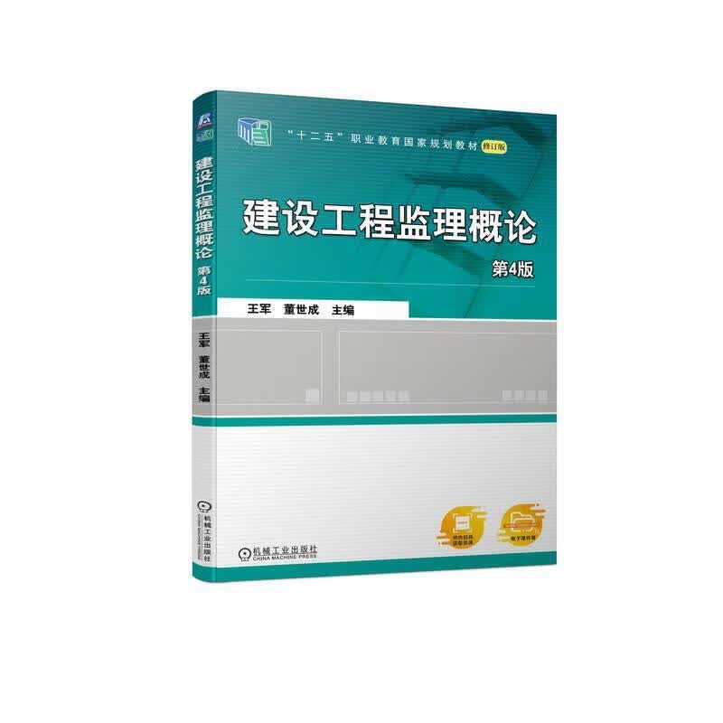 建设工程监理概论建筑 图书