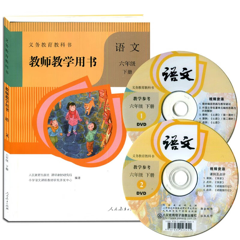 教师用书！小学六年级下册语文教师用书/内赠光盘/ 语文