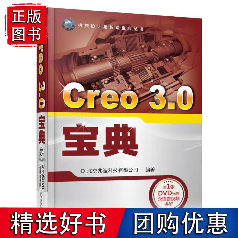 Creo 3.0宝典